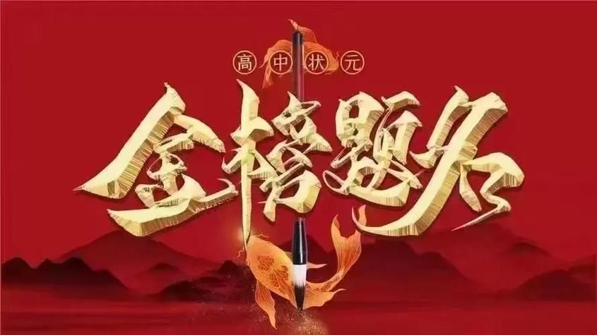 祝福金榜题名图标