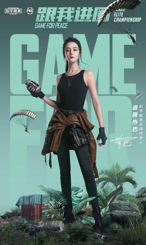 和平精英一喷一狙代言人截图