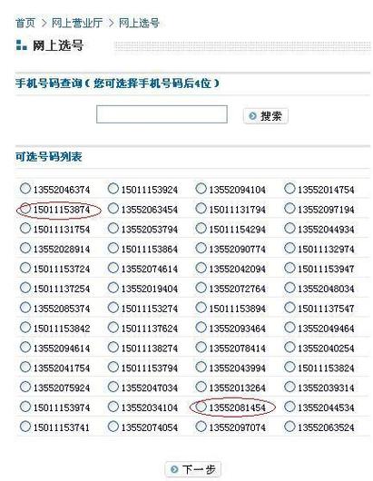 网上选手机号码图标