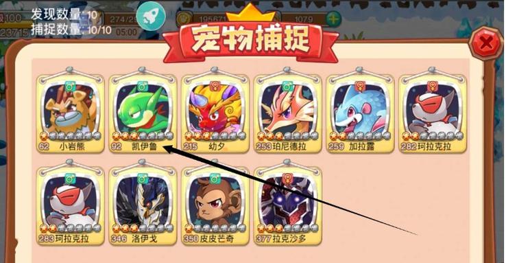 宠物王国外传宠物图鉴缩略图