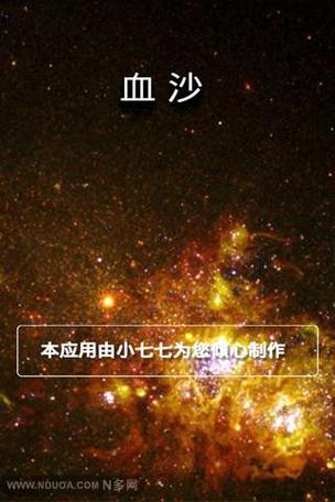 血沙盒破解版中文