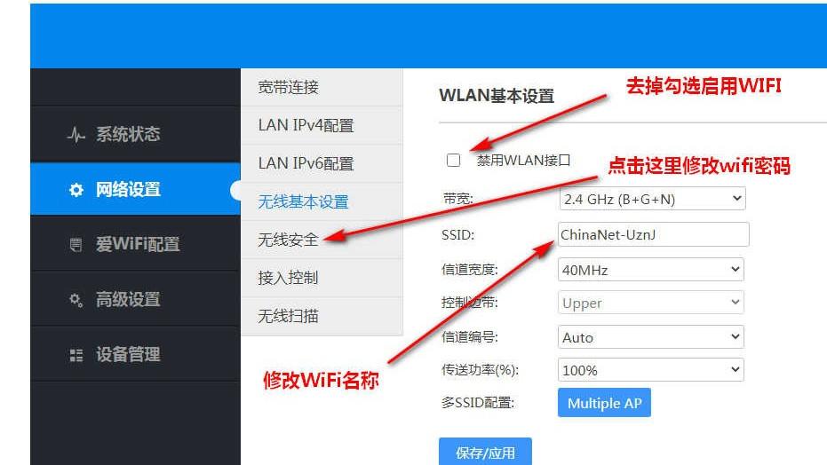电信机顶盒网络设置图标