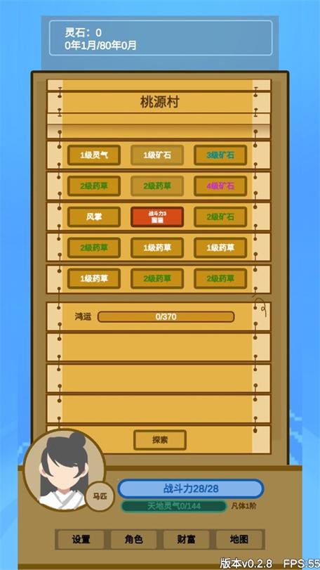 文字修仙破解版图标