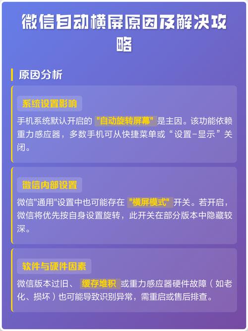 手机自动横屏的原因截图