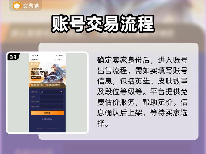 王者荣耀账号转让的注意事项图标
