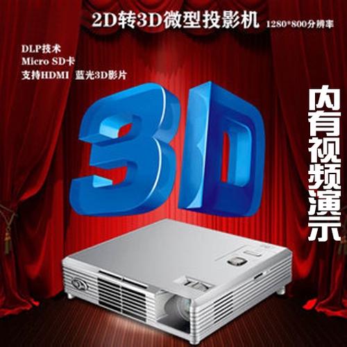 投影仪2d转3d作用大吗截图