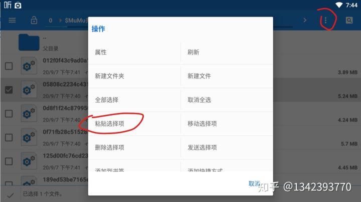 mumu模拟器怎么导出文件图标