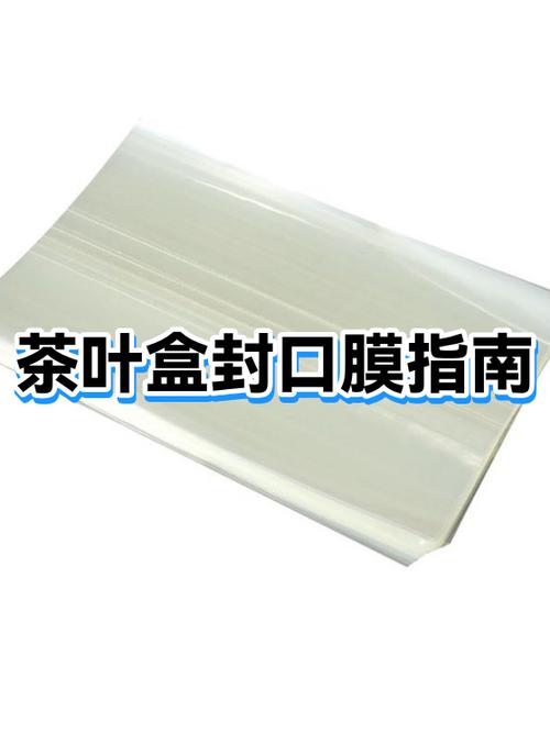 盒子的透明包装膜在哪里可以弄截图