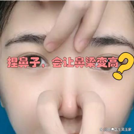 每天捏鼻子鼻子会变高吗图标
