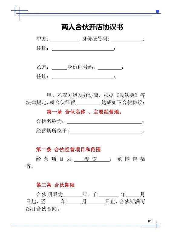 超市合伙经营协议书图标