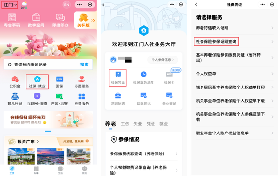 黑龙江人社小程序图标