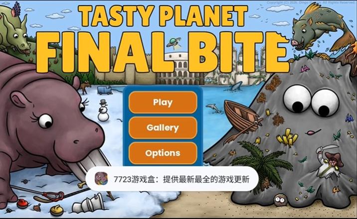 美味星球完整版中文版图标