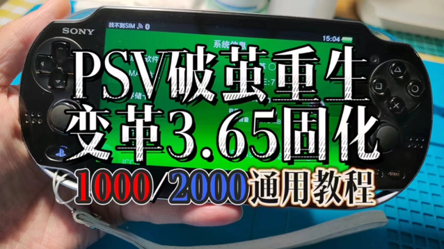 psv 破解还原正版图标