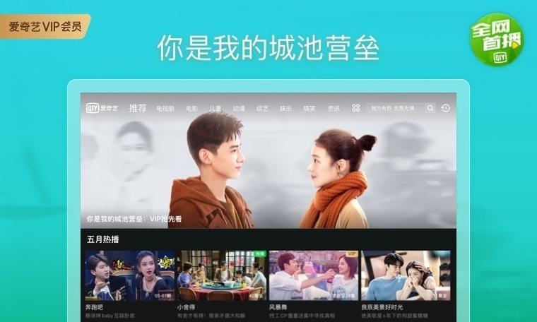 爱奇艺和爱奇艺pad的区别图标