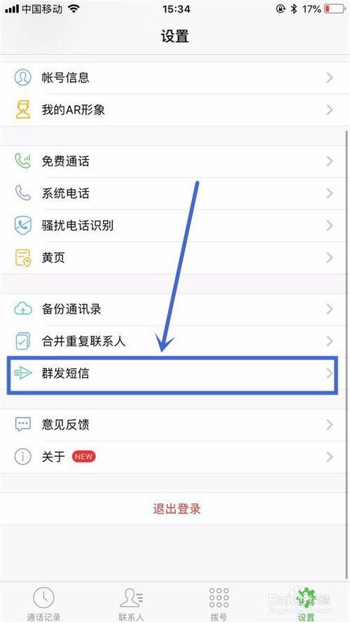 iPhone群发短信通讯录图标