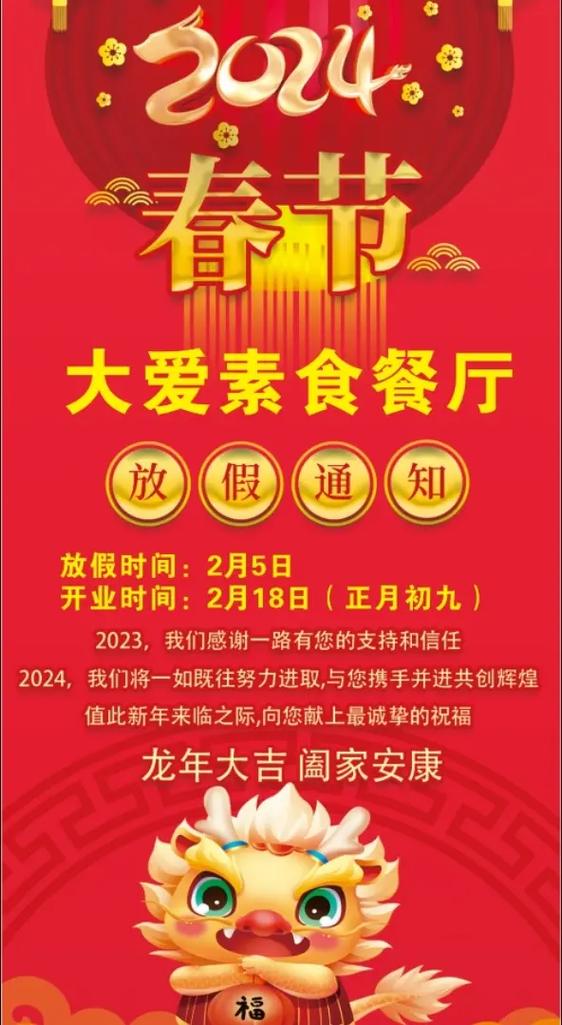 饭店年假怎么放截图