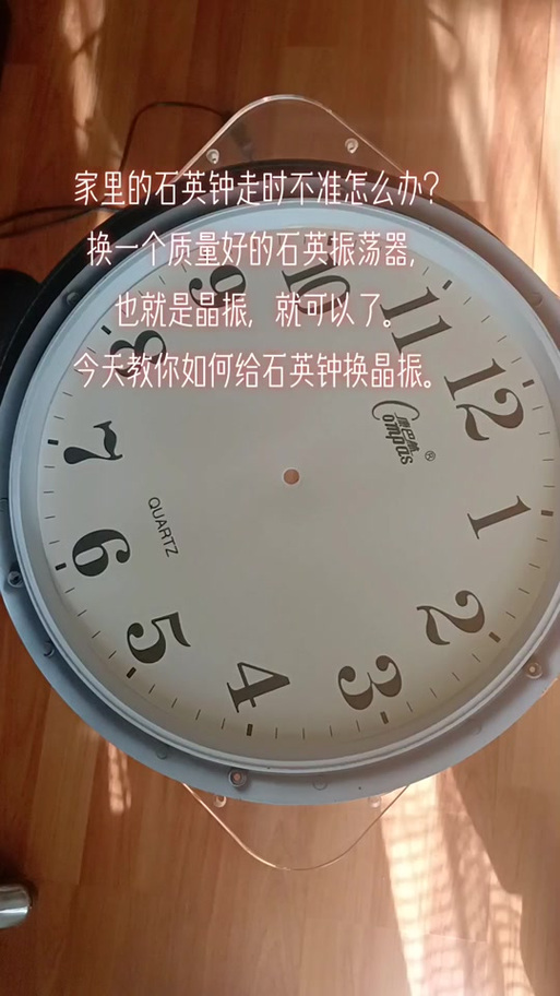 石英钟总慢是怎么回事截图