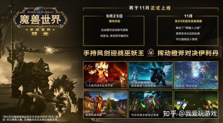 魔兽世界时光服官网入口