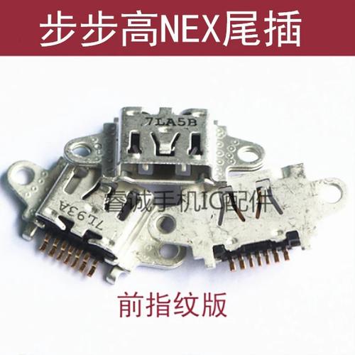 nex换尾插多少钱