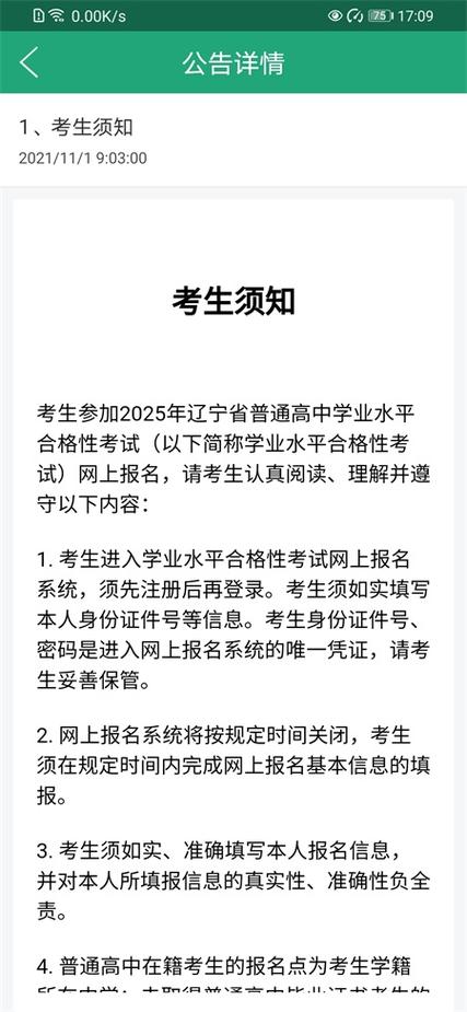 在哪查辽宁省的学考成绩图标