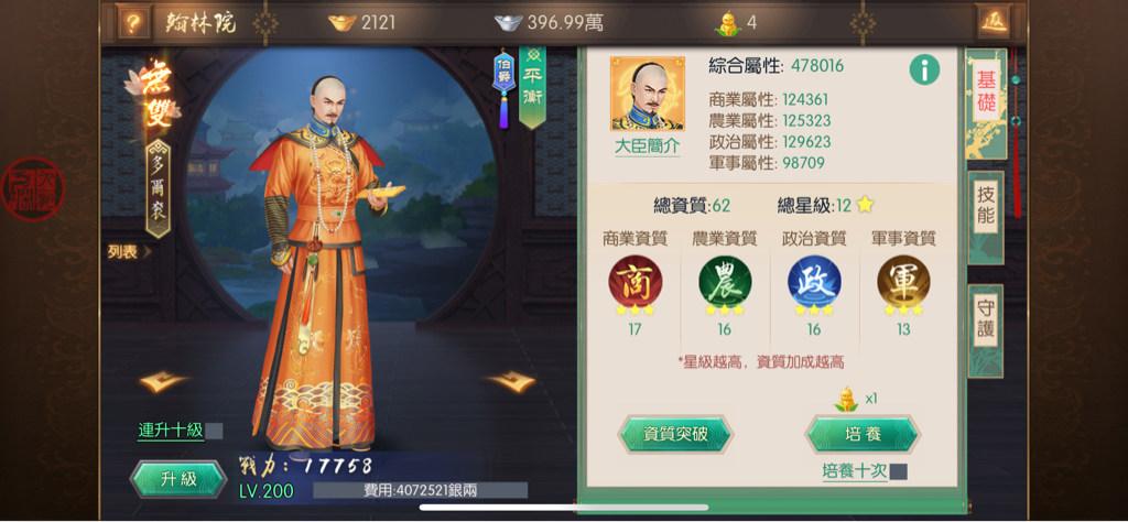 我叫万岁爷破解版图标
