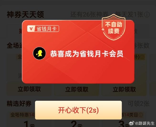 省钱月卡真的有必要开吗图标