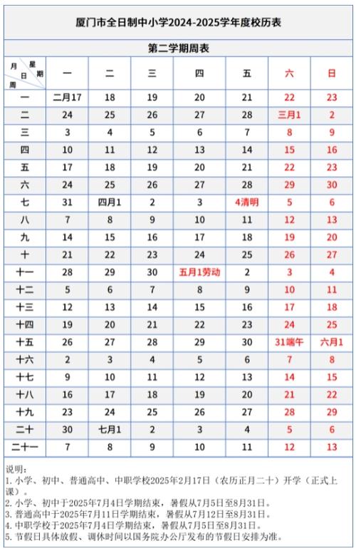 2024年春季开学日期图标
