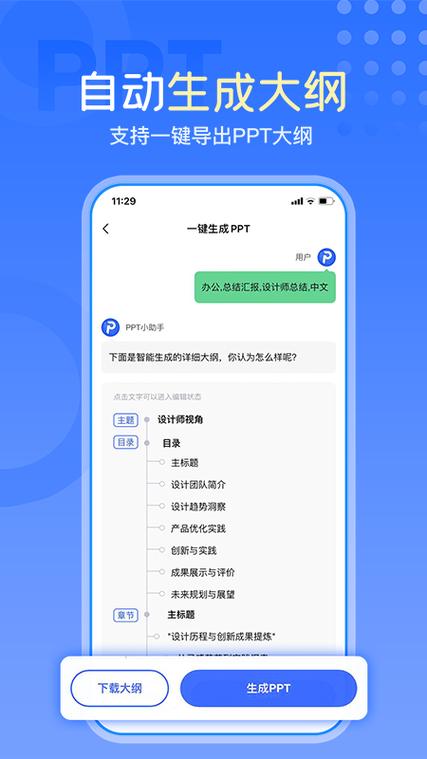 免费自动生成ppt的软件图标