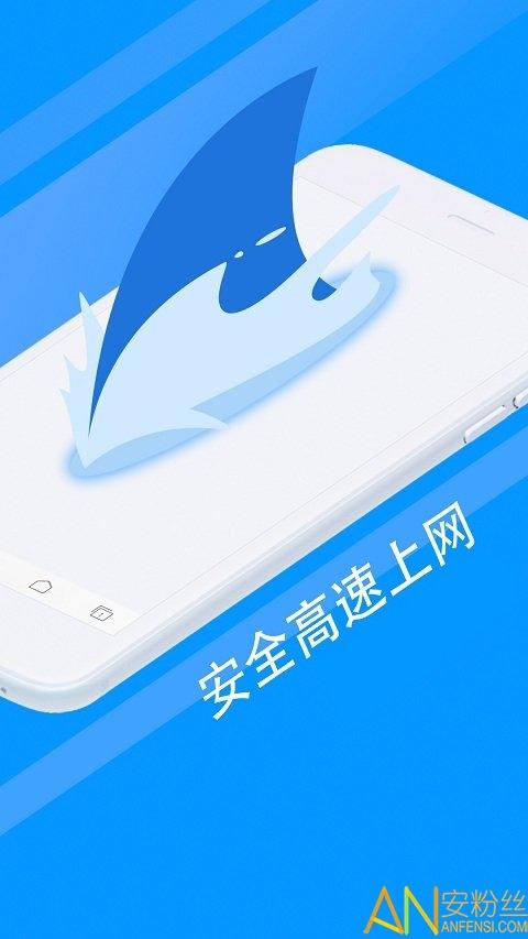 鲨鱼浏览器1.0下载ios
