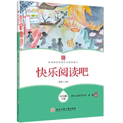 快乐读书吧哪个出版社是正版图标