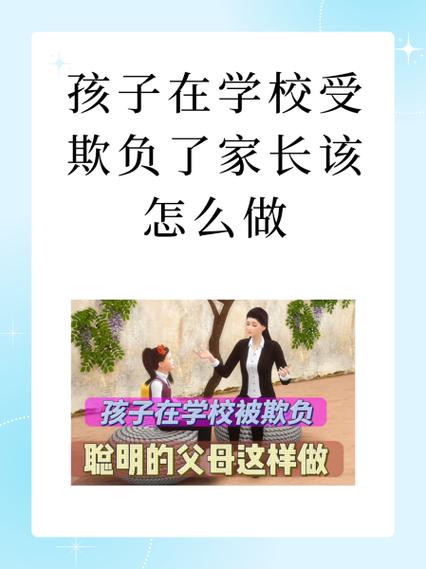 孩子被欺负,最聪明的做法图标