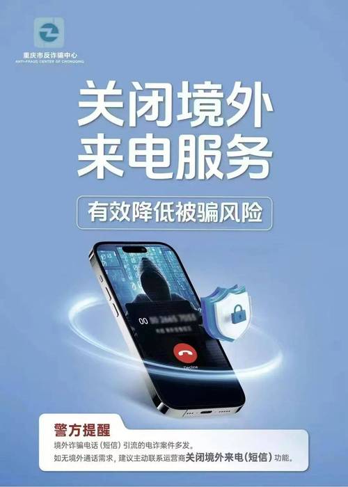 如何阻止境外来电 iphone图标