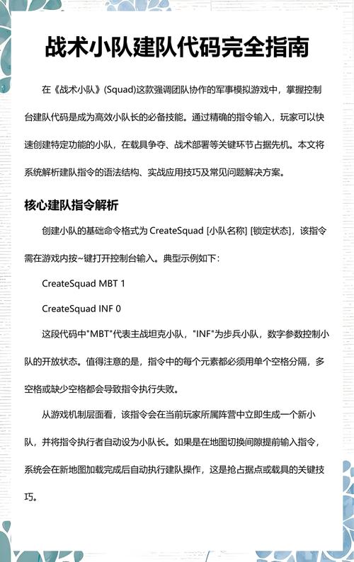 squad代码指令大全图标