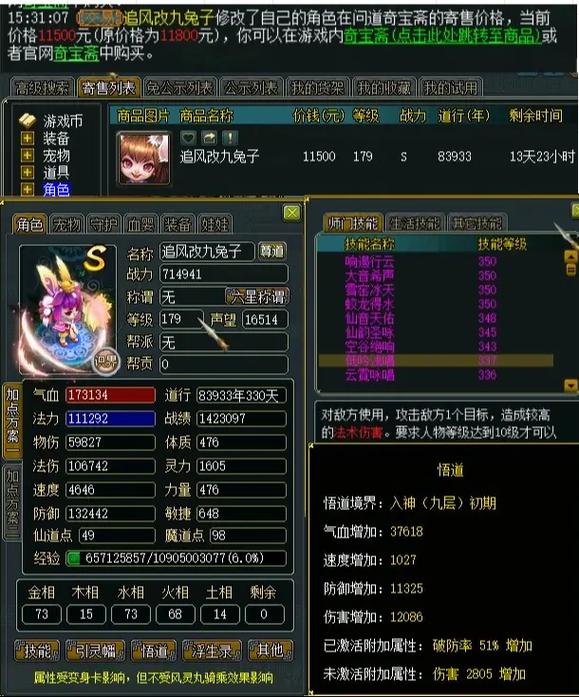 问道仙道点和魔道点怎么加图标
