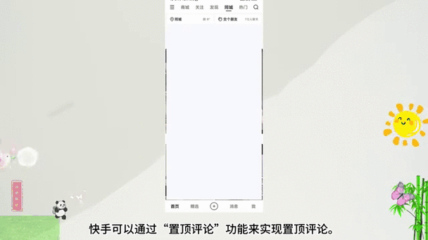 快手置顶最简单设置步骤图标