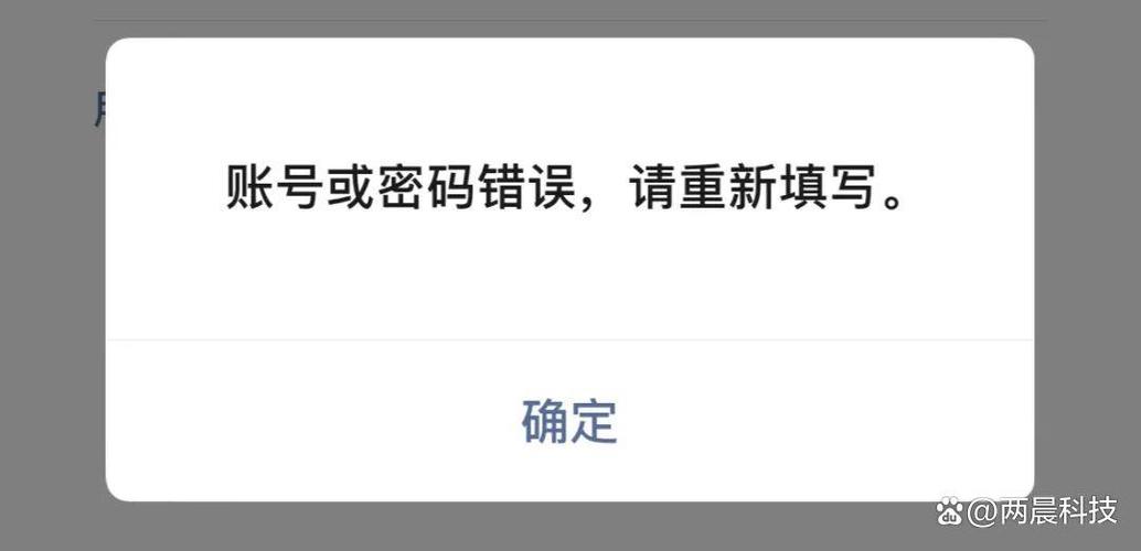 电脑密码输入正确却提示错误图标