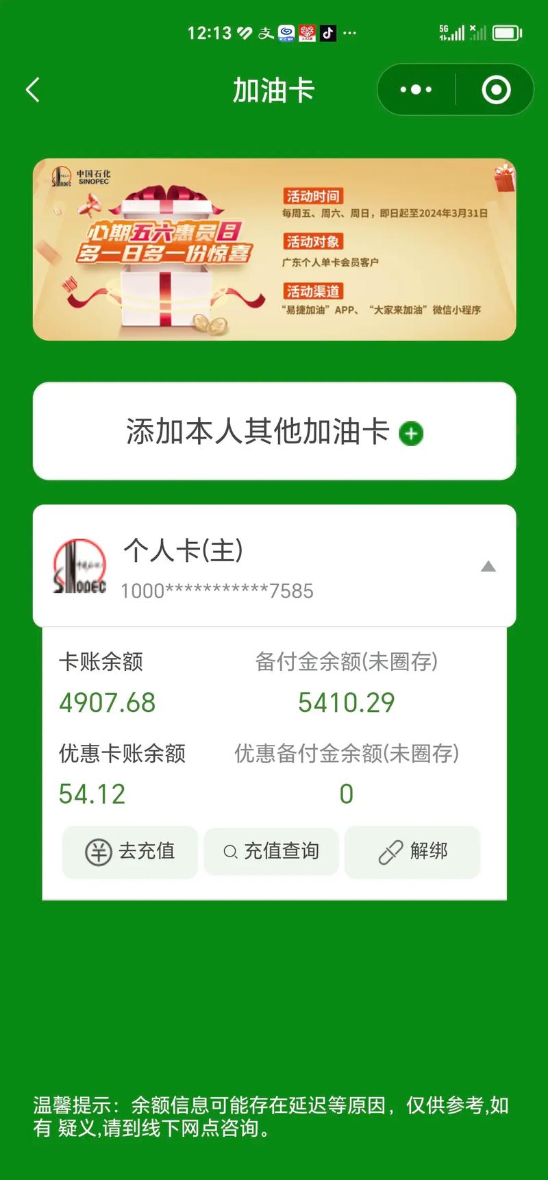 加油卡额度账户余额是什么意思图标