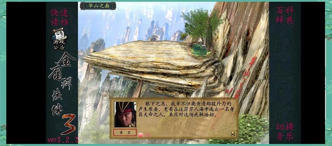金庸群侠传3安卓图标