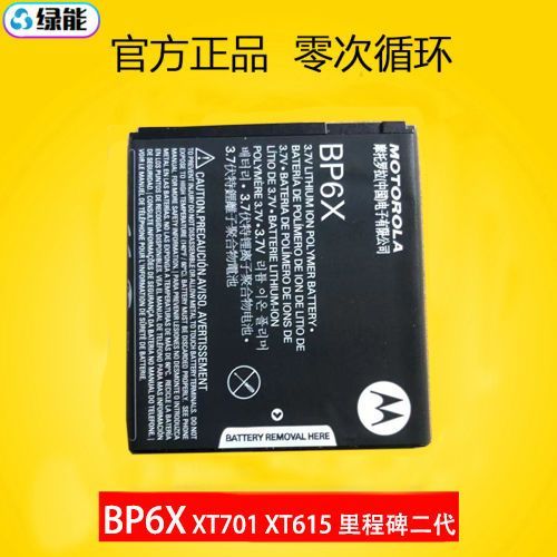 moto手机电池校准截图