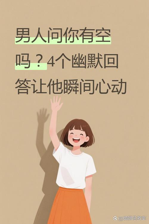 一个男人问你感觉他怎样图标