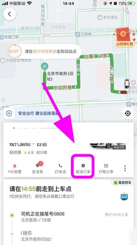 滴滴系统判定诱导取消截图