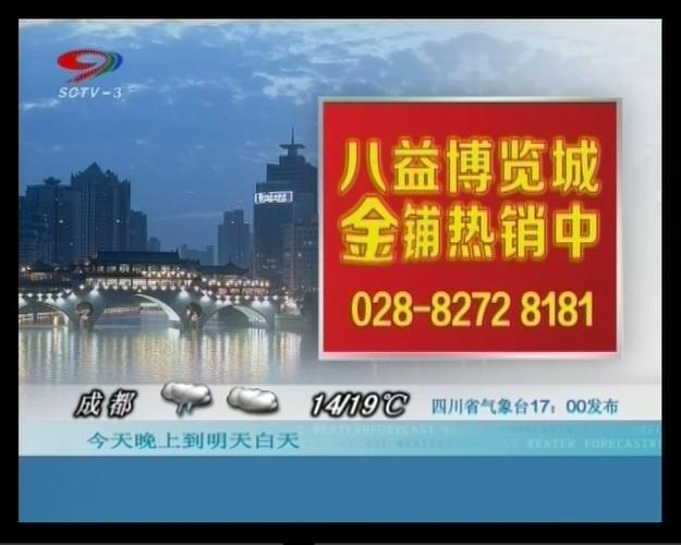 四川卫视广告2019图标
