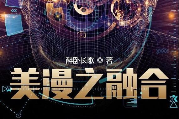 融合从美漫开始图标