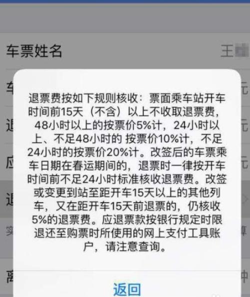 退票太贵可以先改签再退票吗图标