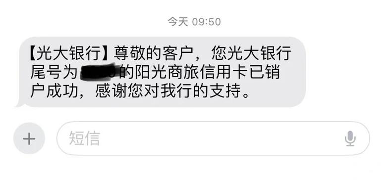 未激活的信用卡怎么注销截图