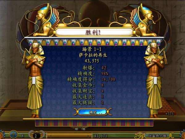 埃及祖玛中文版5截图