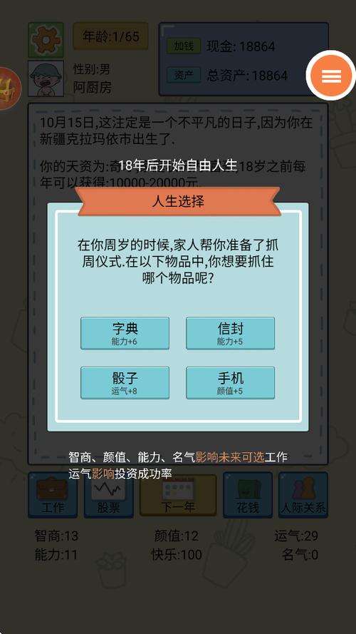 人生模拟器中国式人生破解版图标