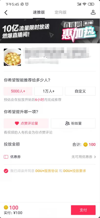 dou+免费升级有用吗截图