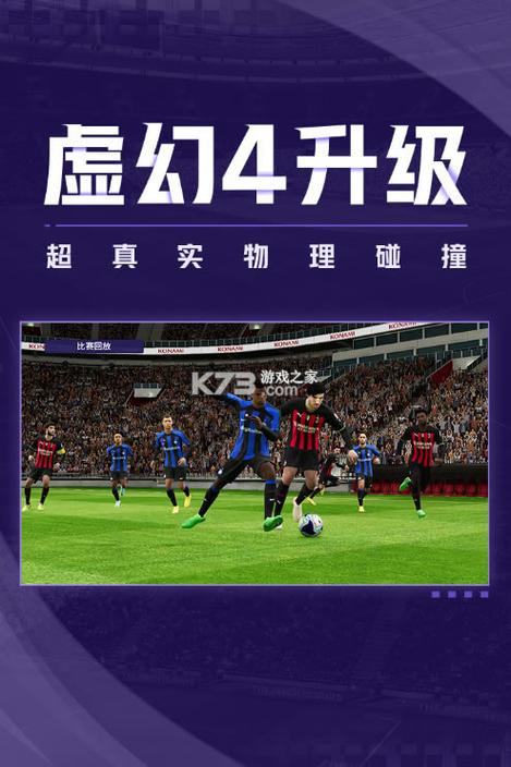 实况足球2023破解版截图