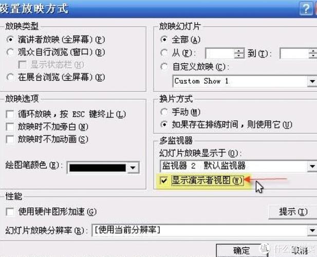 ppt观众看不到备注图标